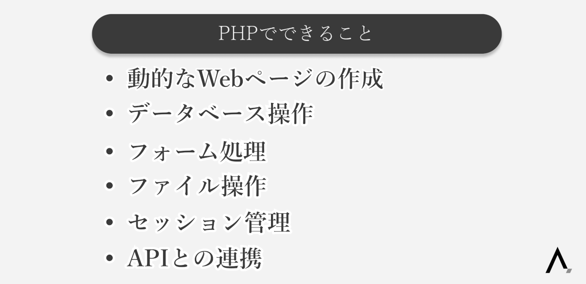 Php開発とは?phpの基礎から開発環境・最新動向まで詳しく解説 エイジレス思考