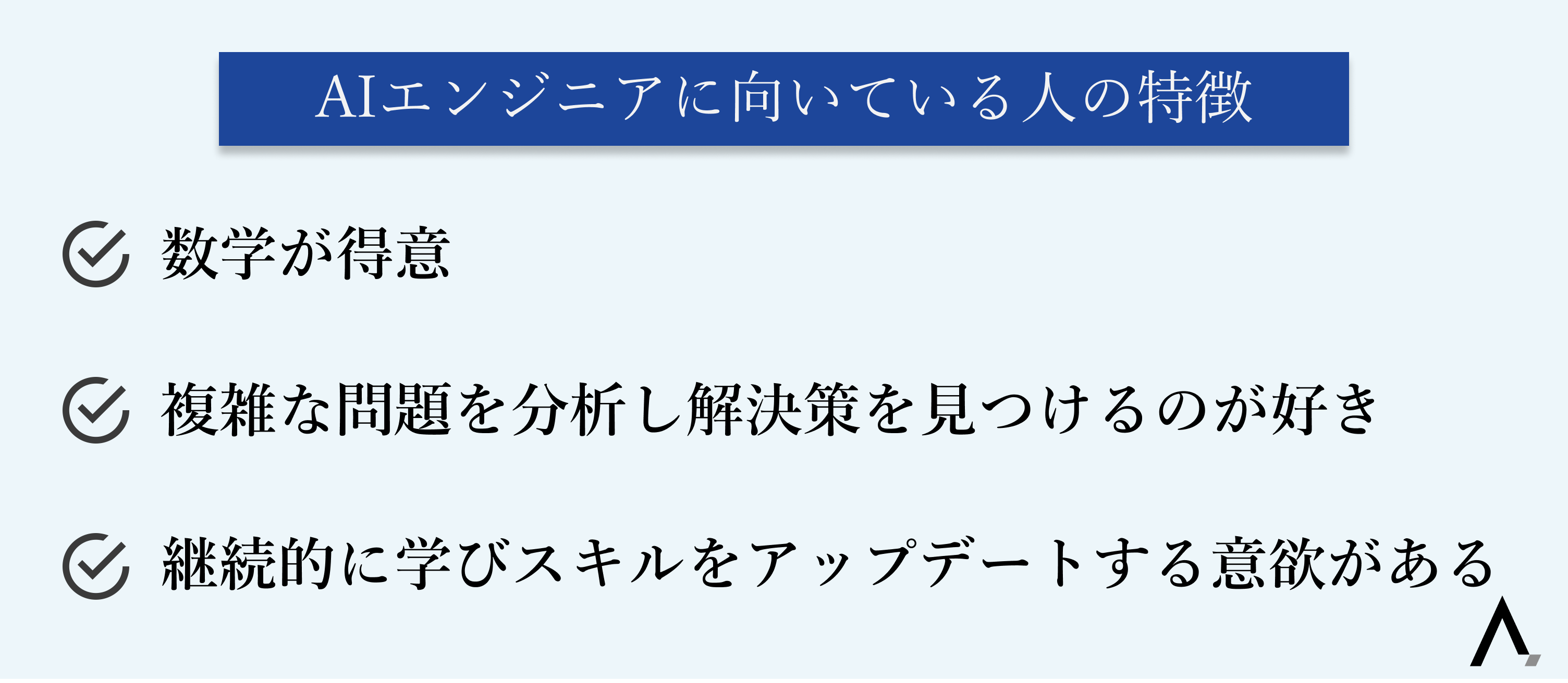 Aiエンジニアとは?仕事内容や必要なスキル・知識を詳しく解説 エイジレス思考