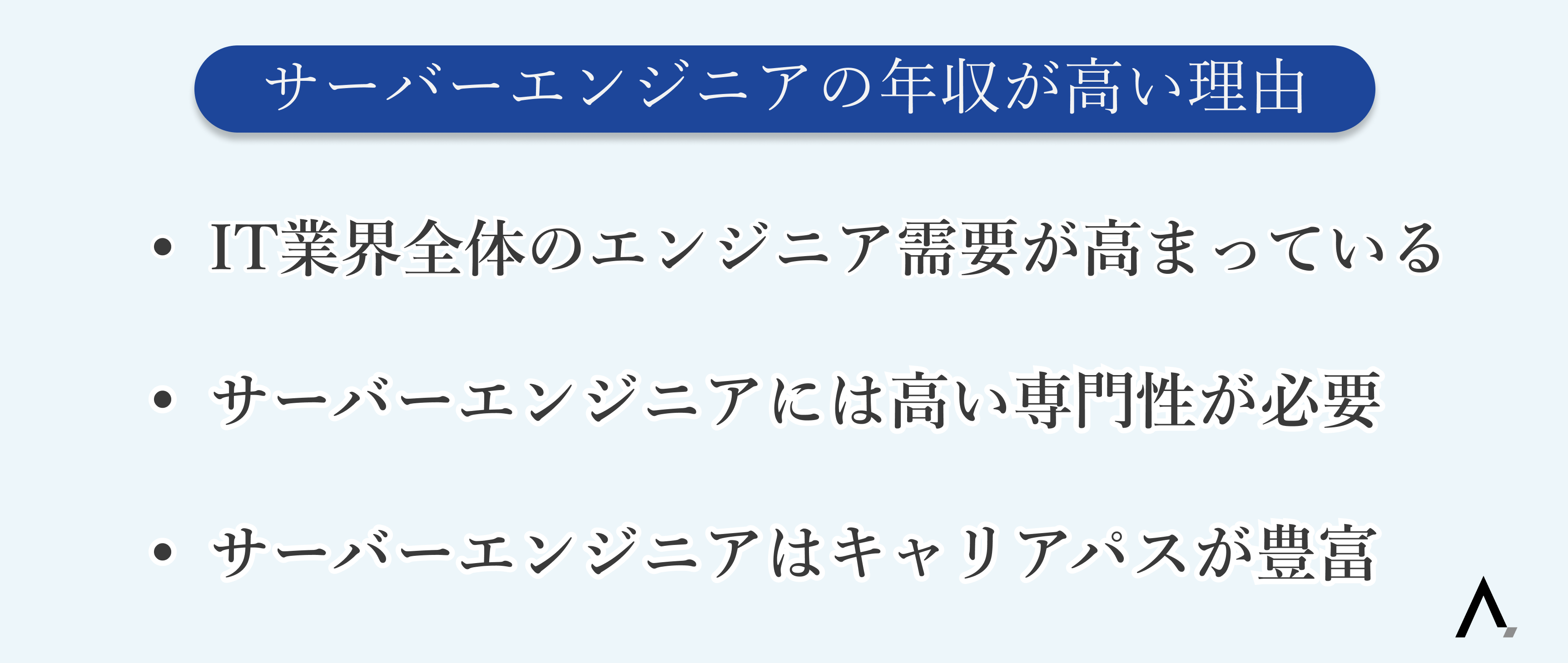 サーバーエンジニアの年収は？収入アップの方法なども詳しく解説 | エイジレス思考