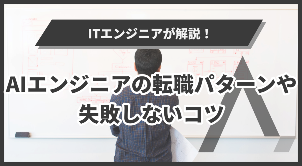 Aiエンジニアとは?仕事内容や必要なスキル・知識を詳しく解説 エイジレス思考
